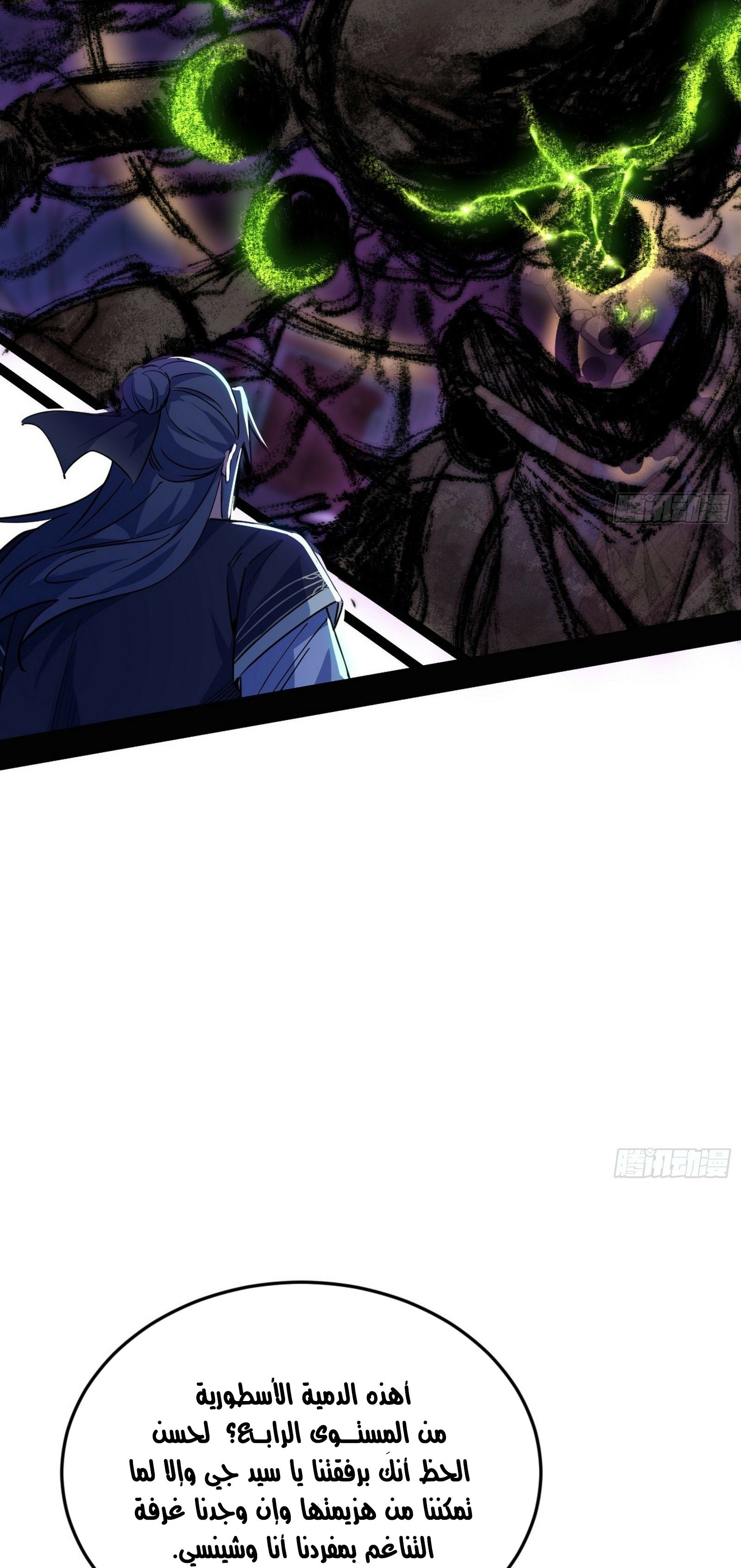 I’m An Evil God 281 مترجم