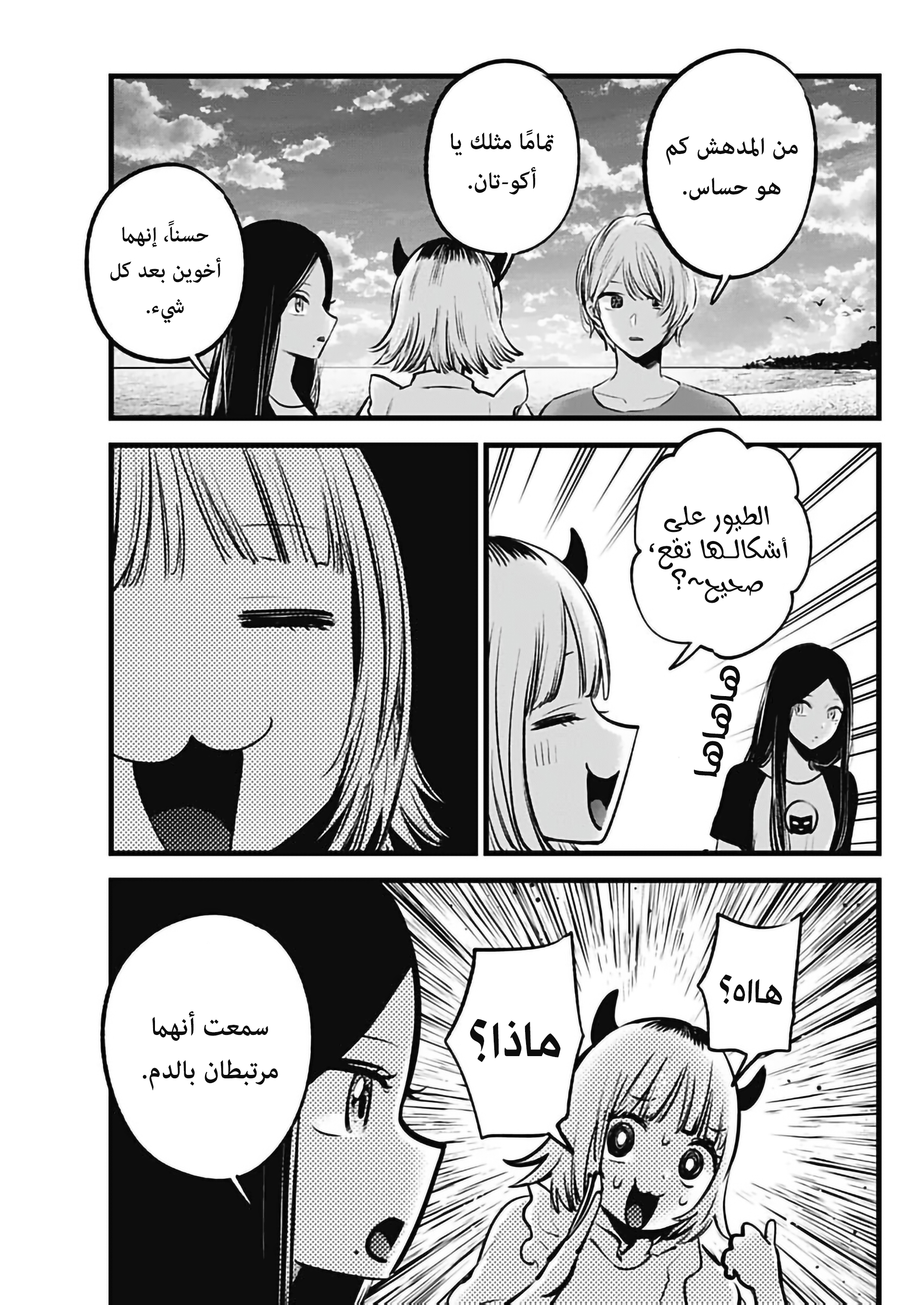Oshi no ko 138 مترجم