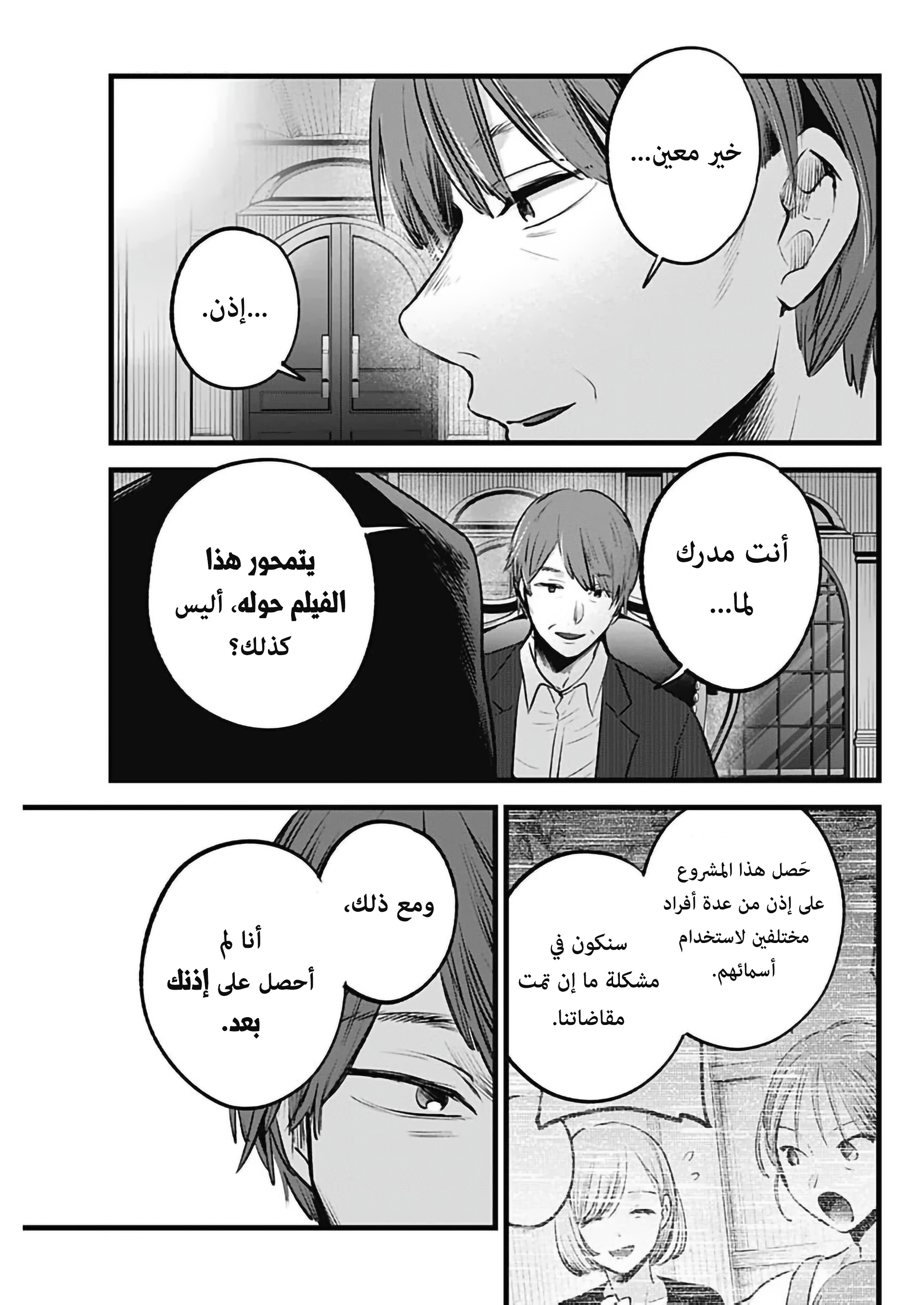 Oshi no ko 138 مترجم