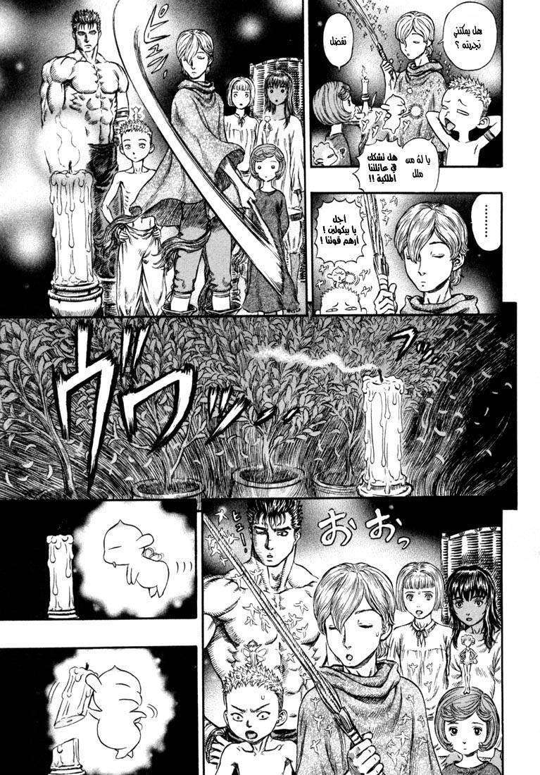 Berserk 203 مترجم