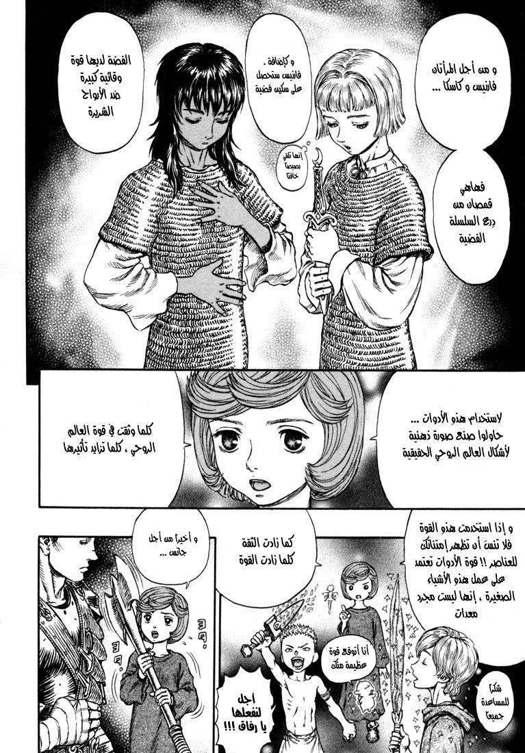 Berserk 203 مترجم
