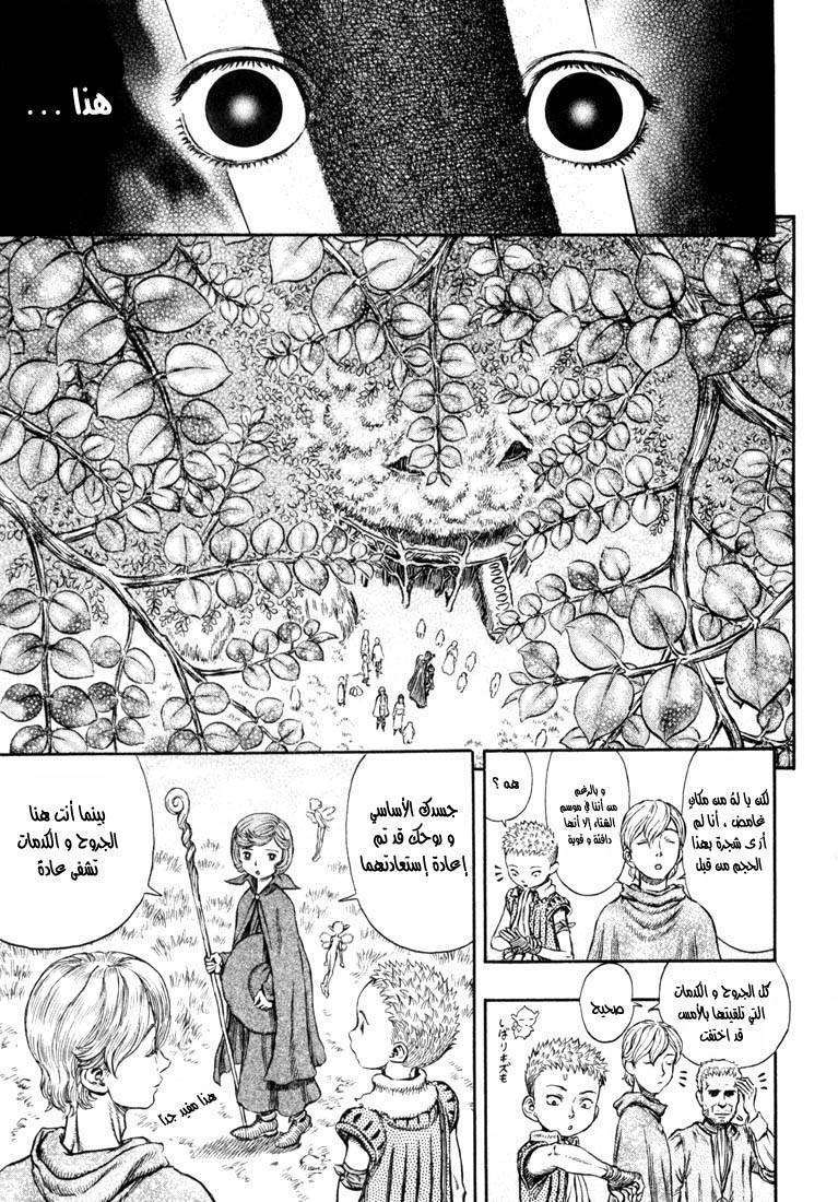 Berserk 203 مترجم